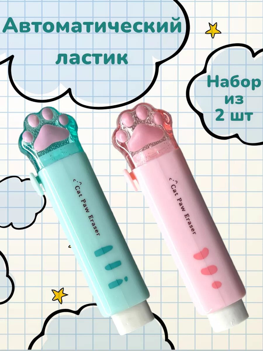Ластик выдвижной автоматический стиральная резинка 2 штуки