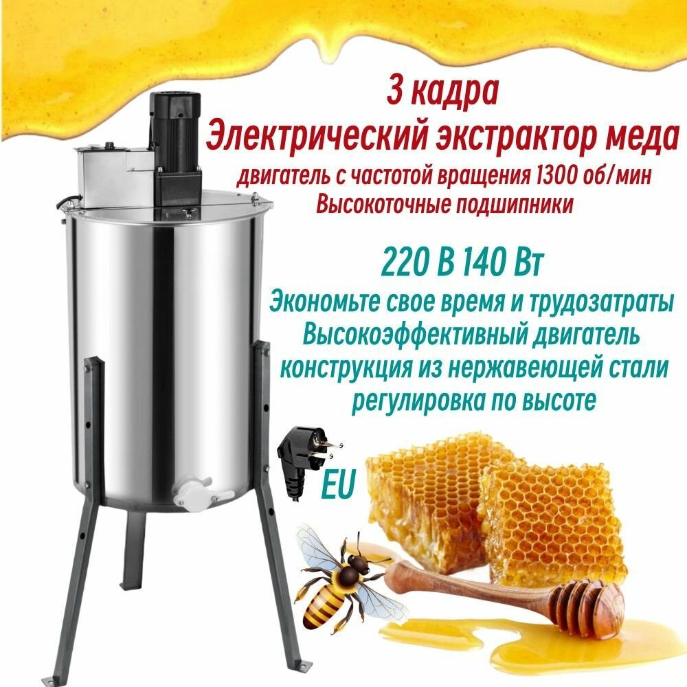 Электрический медосборник, медогонка из нержавеющей стали, двухкамерный медосборник, взбиватель для меда