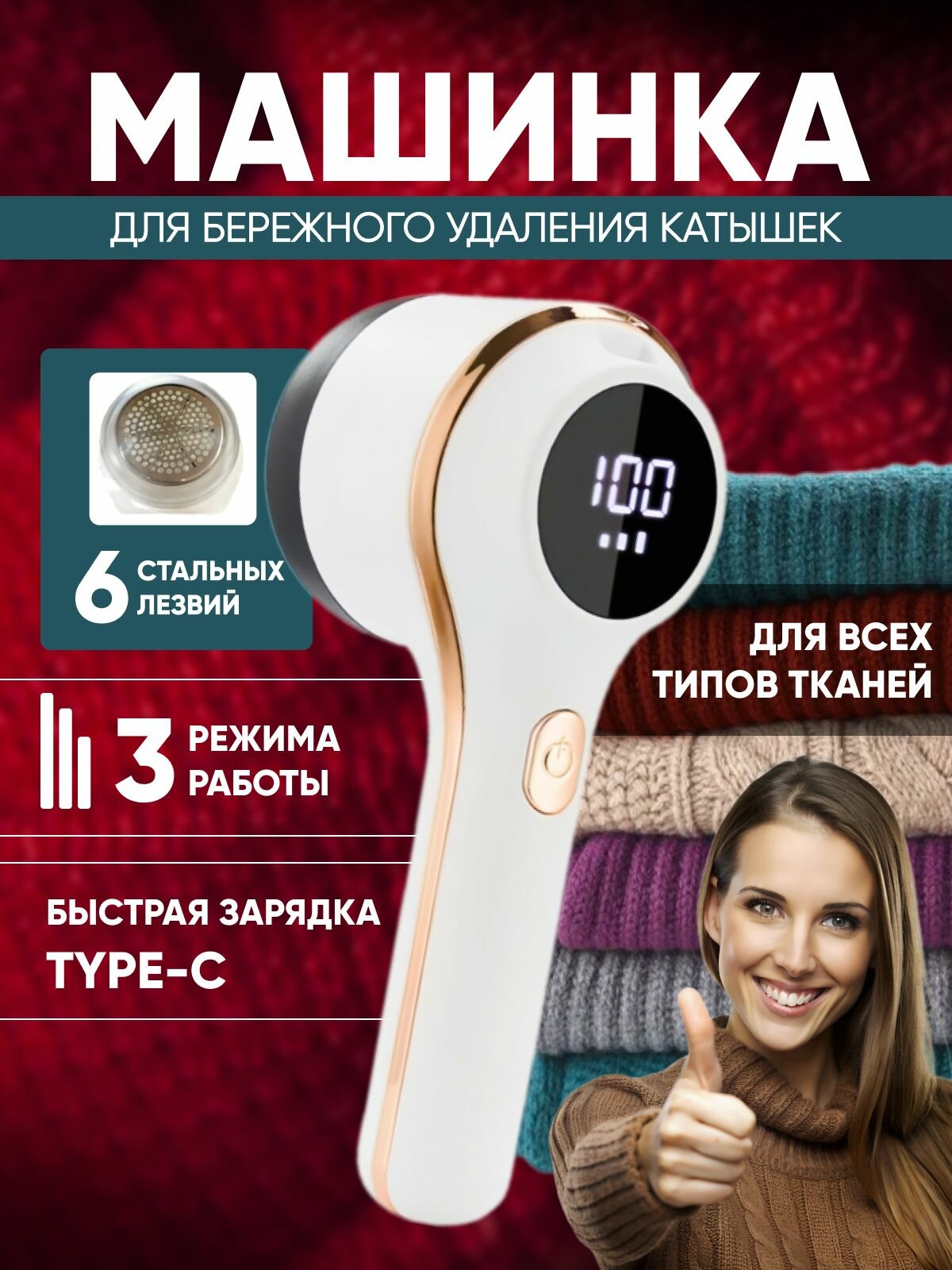 Машинка для удаления катышков
