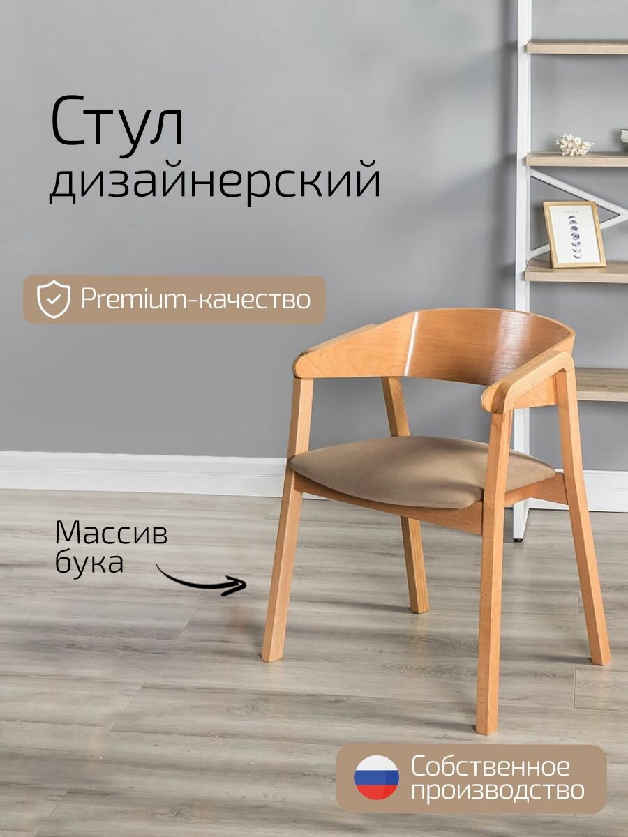 Стул кухонный, офисный, в гостиную, стул для кухни мягкий DaliaБежевый, Натуральный дуб