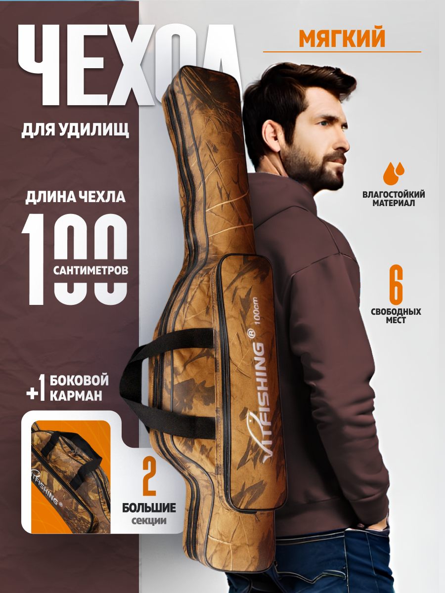 Чехол для удочек, 100см, на 2 отсека, водоотталкивающий, с плечевым ремнем