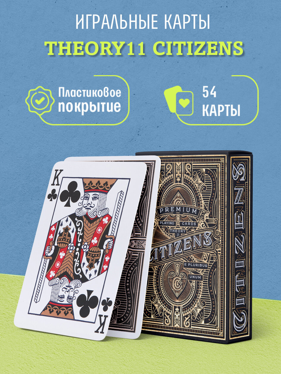 Игральные карты Theory11 Citizens / Гражданин