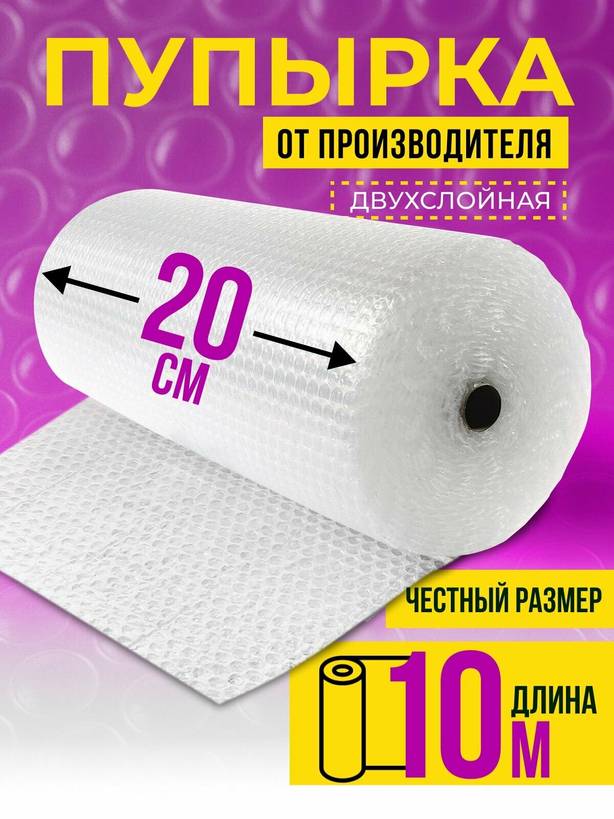 Пленка воздушно пузырчатая рулон 10 м