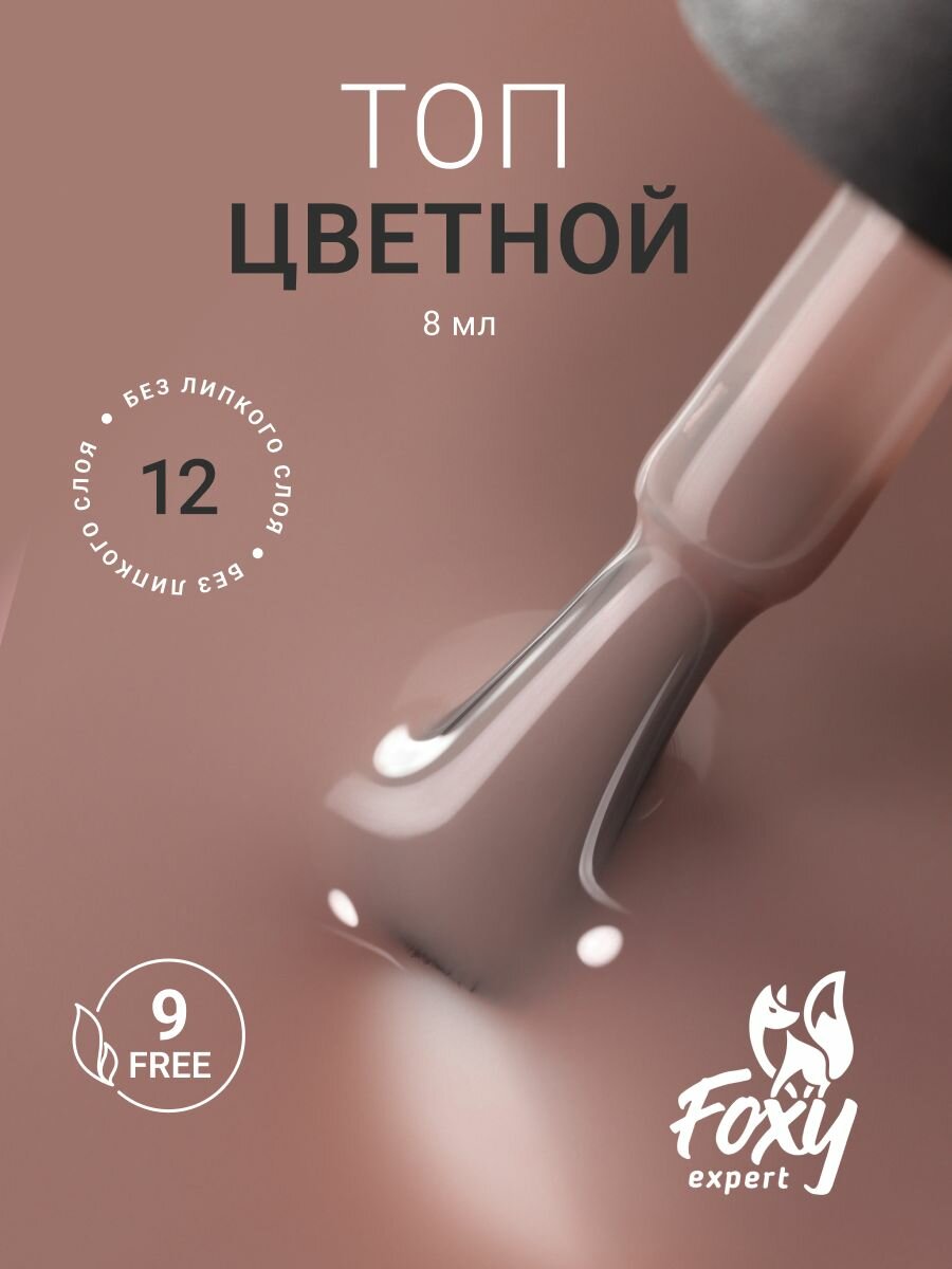 Цветной топ для ногтей #12