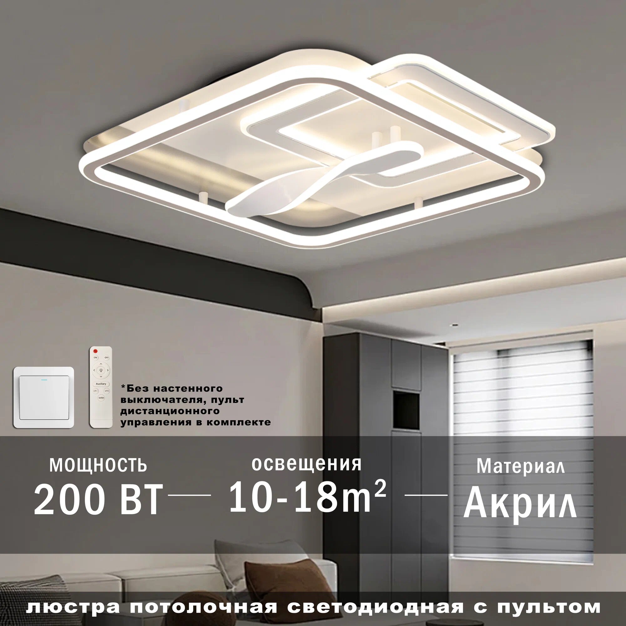 Люстра "Нет бренда", стиль минимализм, с пультом, лампы LED, 200Вт, белый цвет