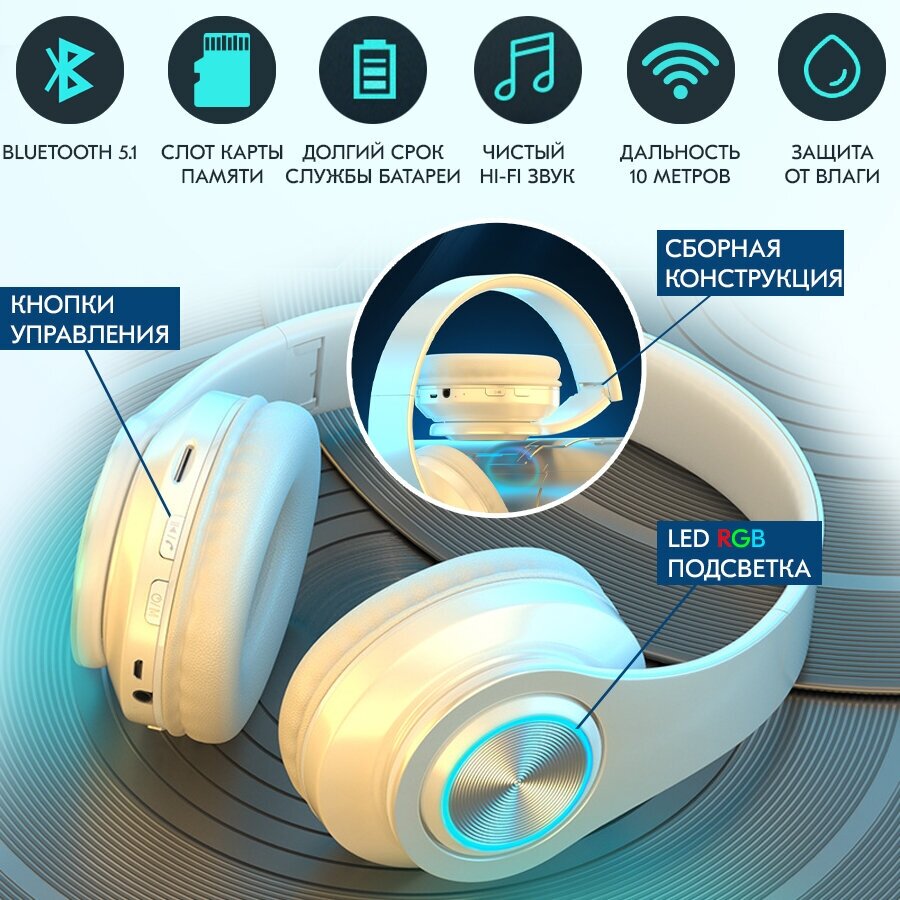 Наушники беспроводные RGB большие полноразмерные с микрофоном Bluetooth