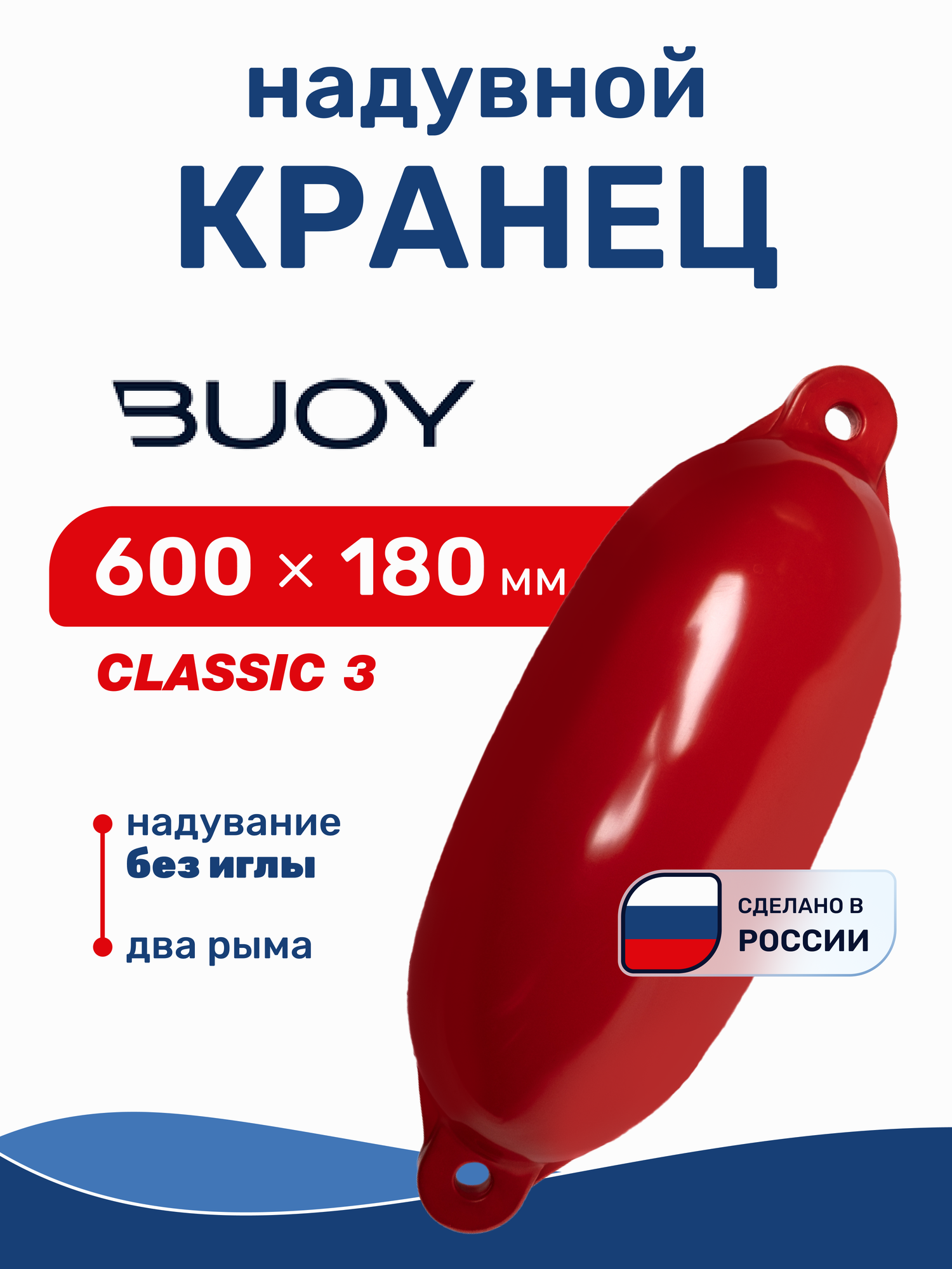 Кранец швартовый Buoy Classic 180x600 мм красный ( MF18605 )