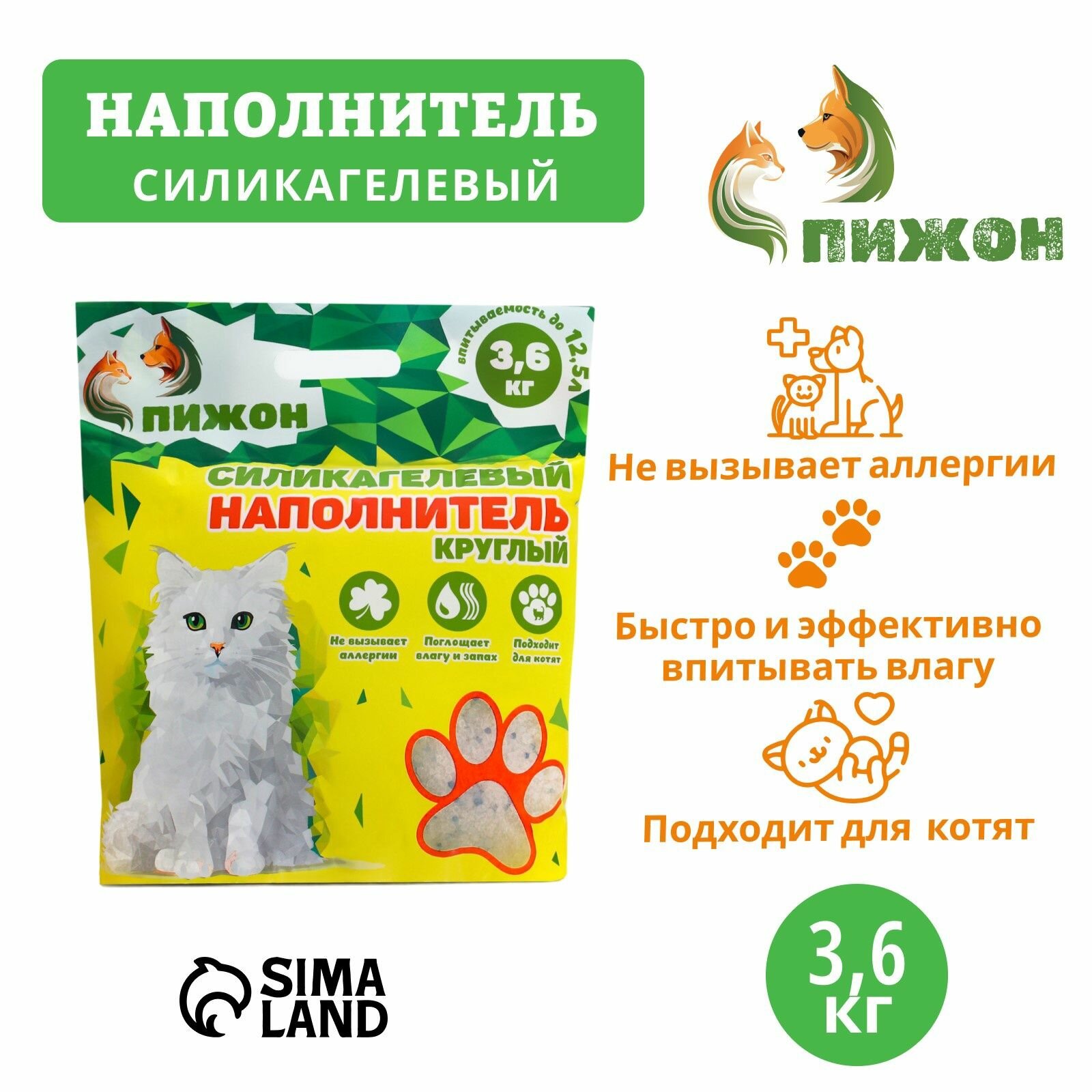 Наполнитель для кошачьего туалета силикагелевый Впитывающий Без отдушки 3600г "Пижон"