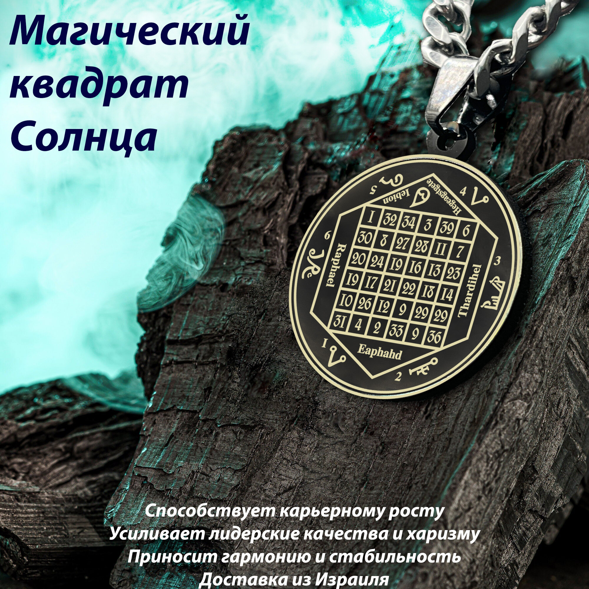 Магический квадрат Солнца