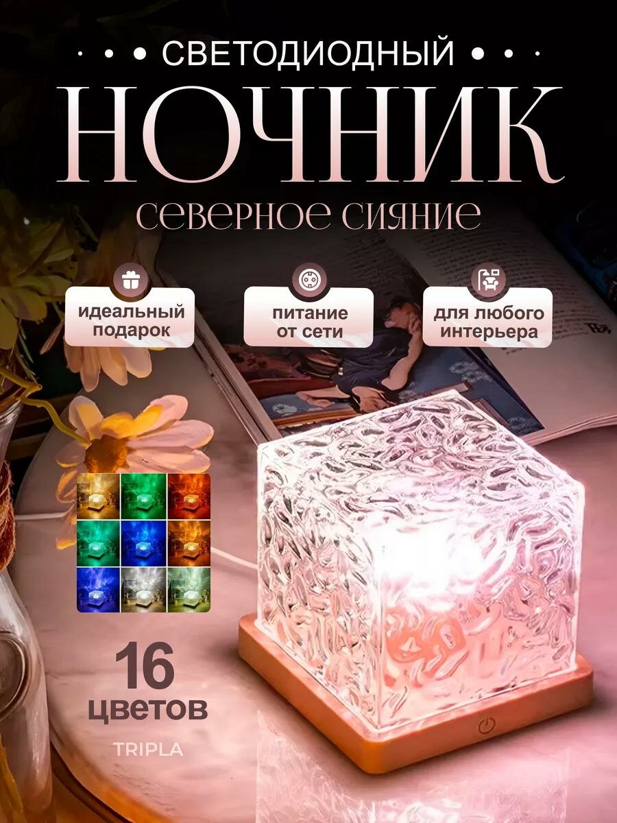Ночник "Настольный Куб с Сияющим Эффектом" с пультом управления 16 цветами