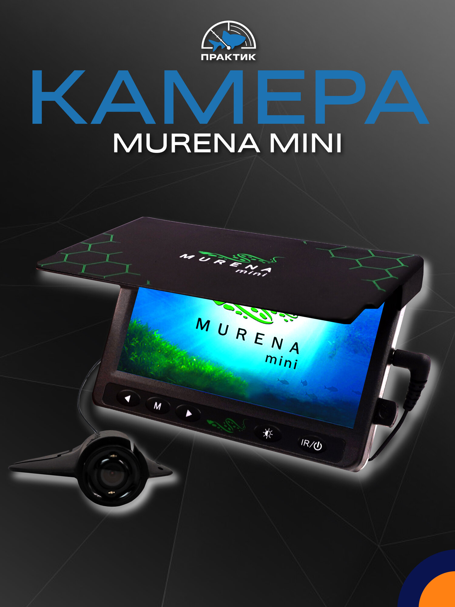 Подводная видеокамера MURENA MINI