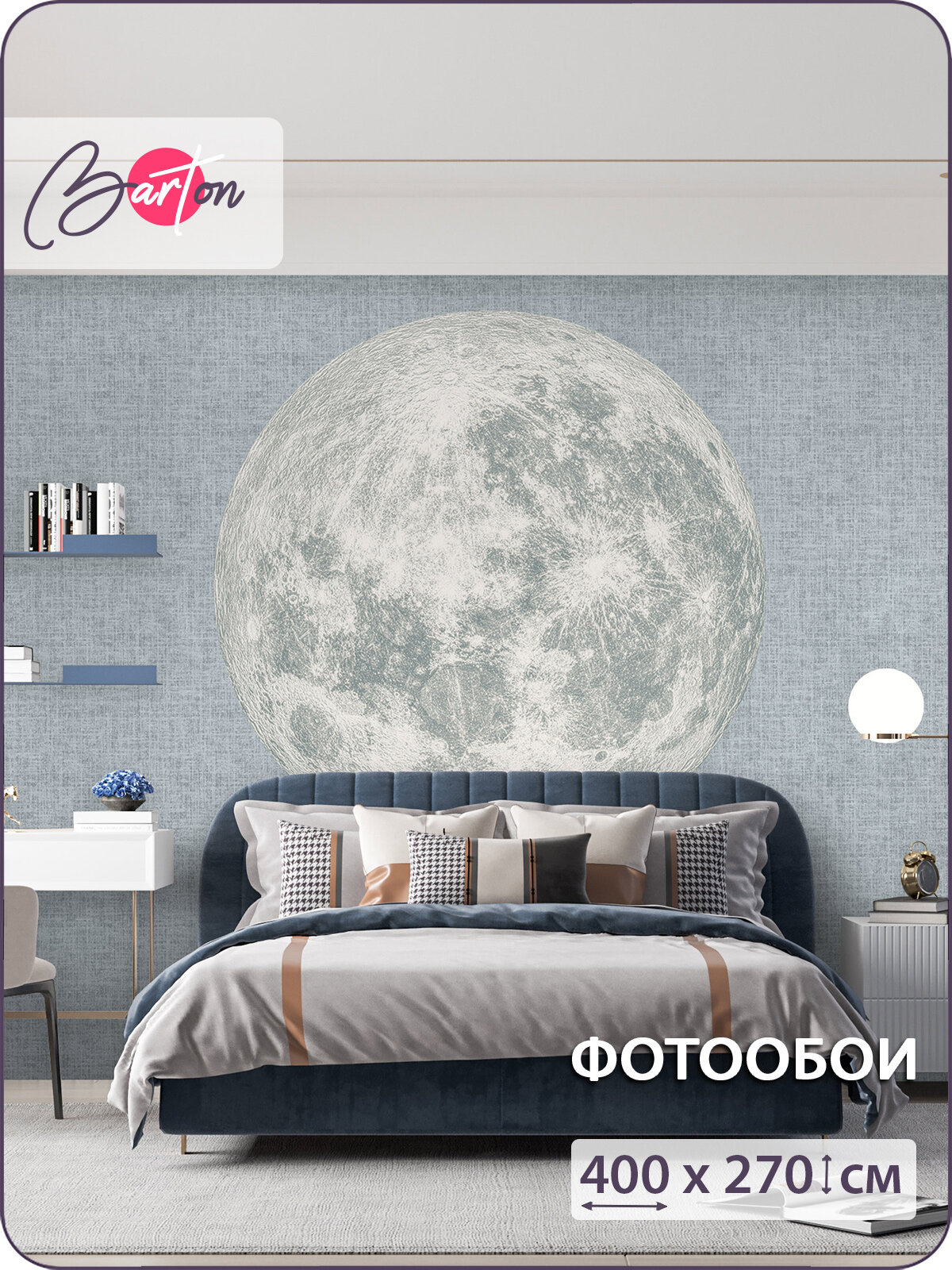 Фотообои на стену флизелиновые 3d Луна 400х270 см Bartonwall K326_C