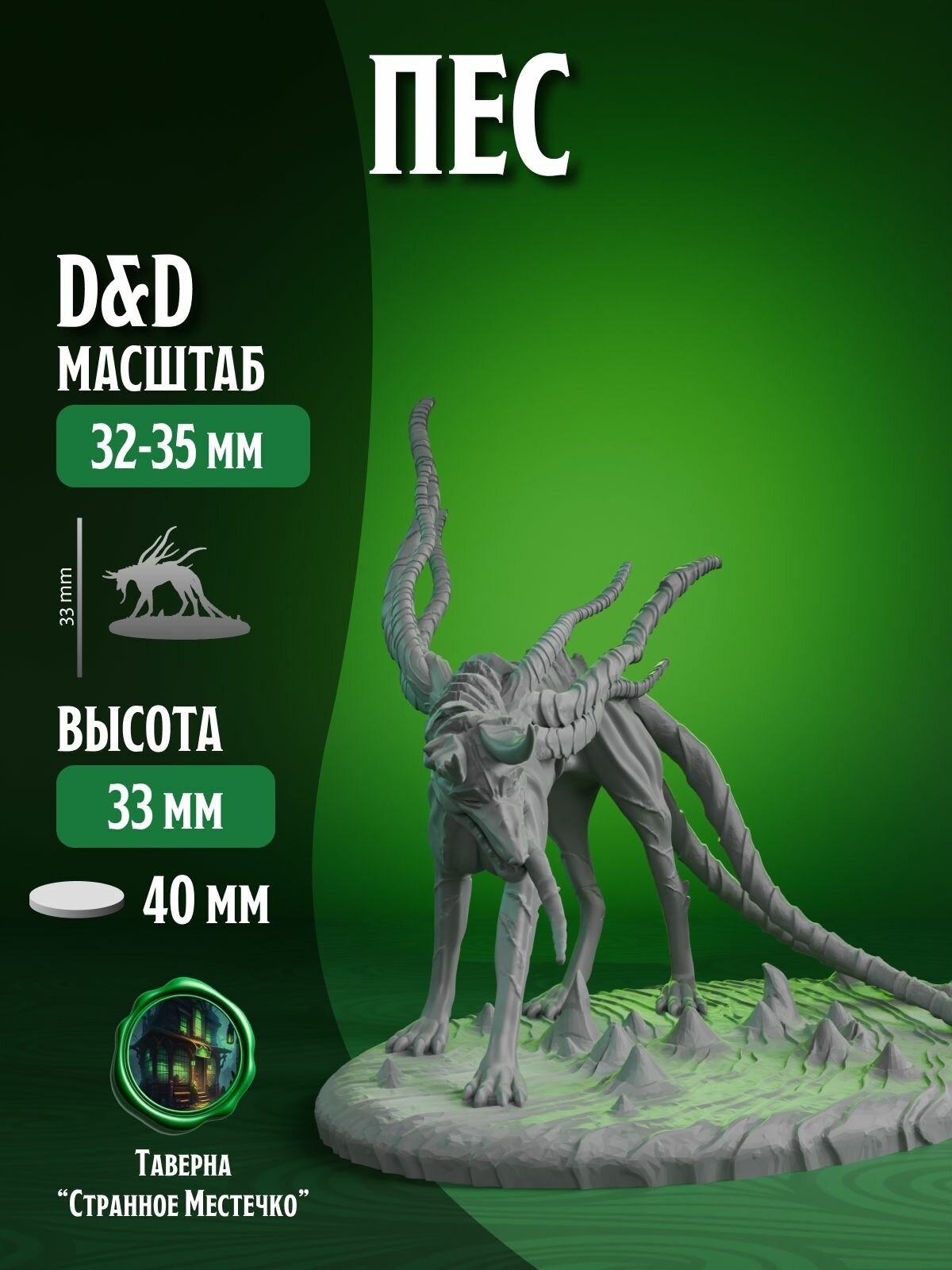 Мертвый Пёс (Death Hound) 1шт миниатюры ДнД DnD 32мм