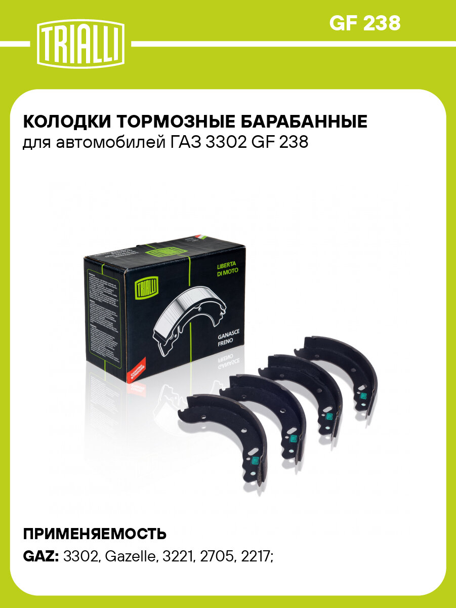 Колодки тормозные барабанные для автомобилей ГАЗ 3302 GF 238 TRIALLI