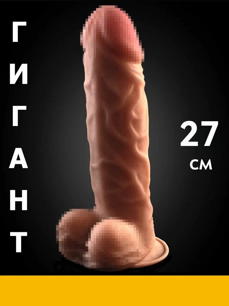 18+,100% Дилдо, Огромный дилдо фаллоимитатор на присоске 10 30 см,27cm