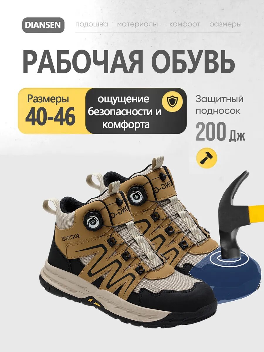 Ботинки рабочие DIAN SEN S1, мужские, желтые, кожаный верх, подошва EVA