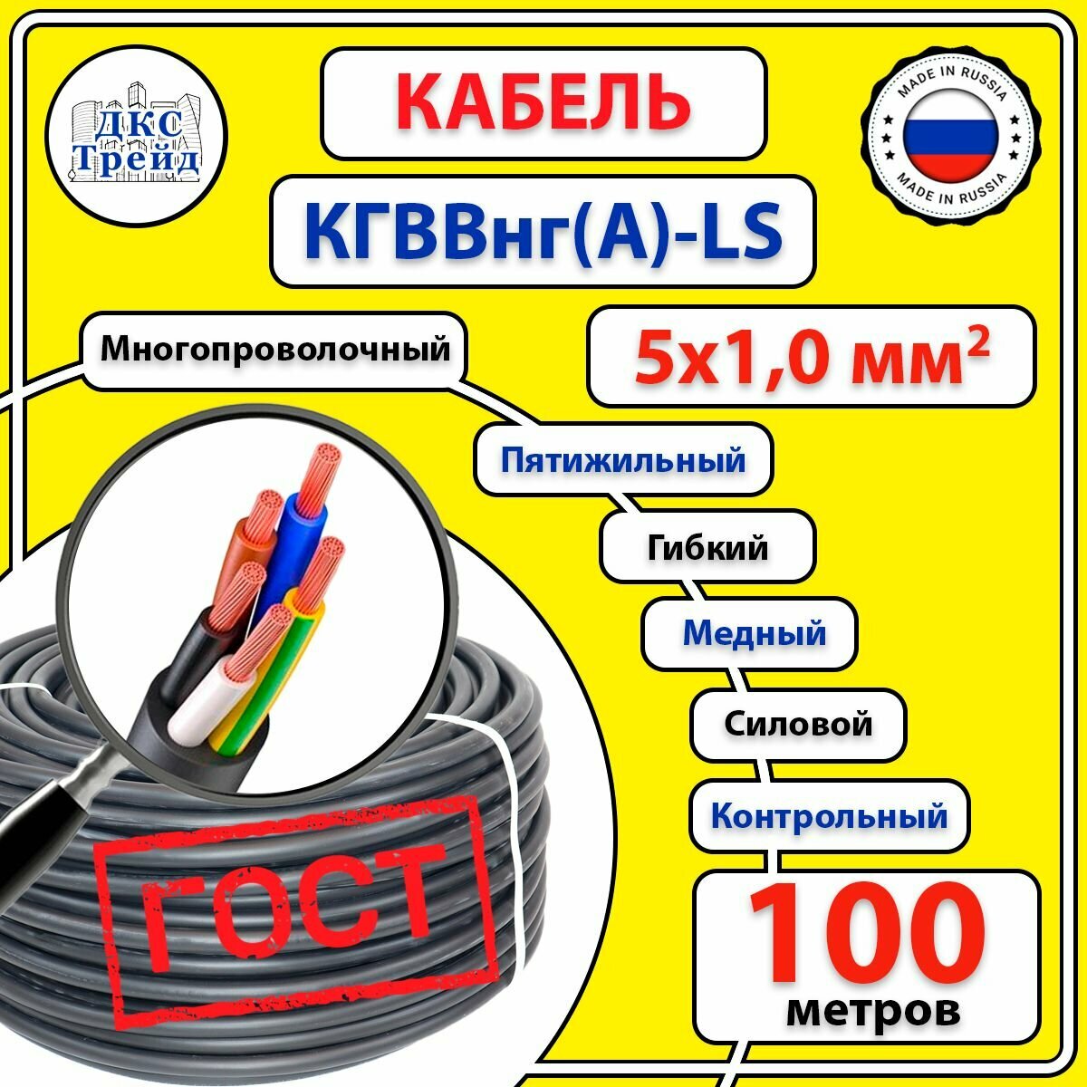 Кабель гибкий кгвв нг(А)-LS 5х1,0 мм2, медь, ГОСТ, 100 метров