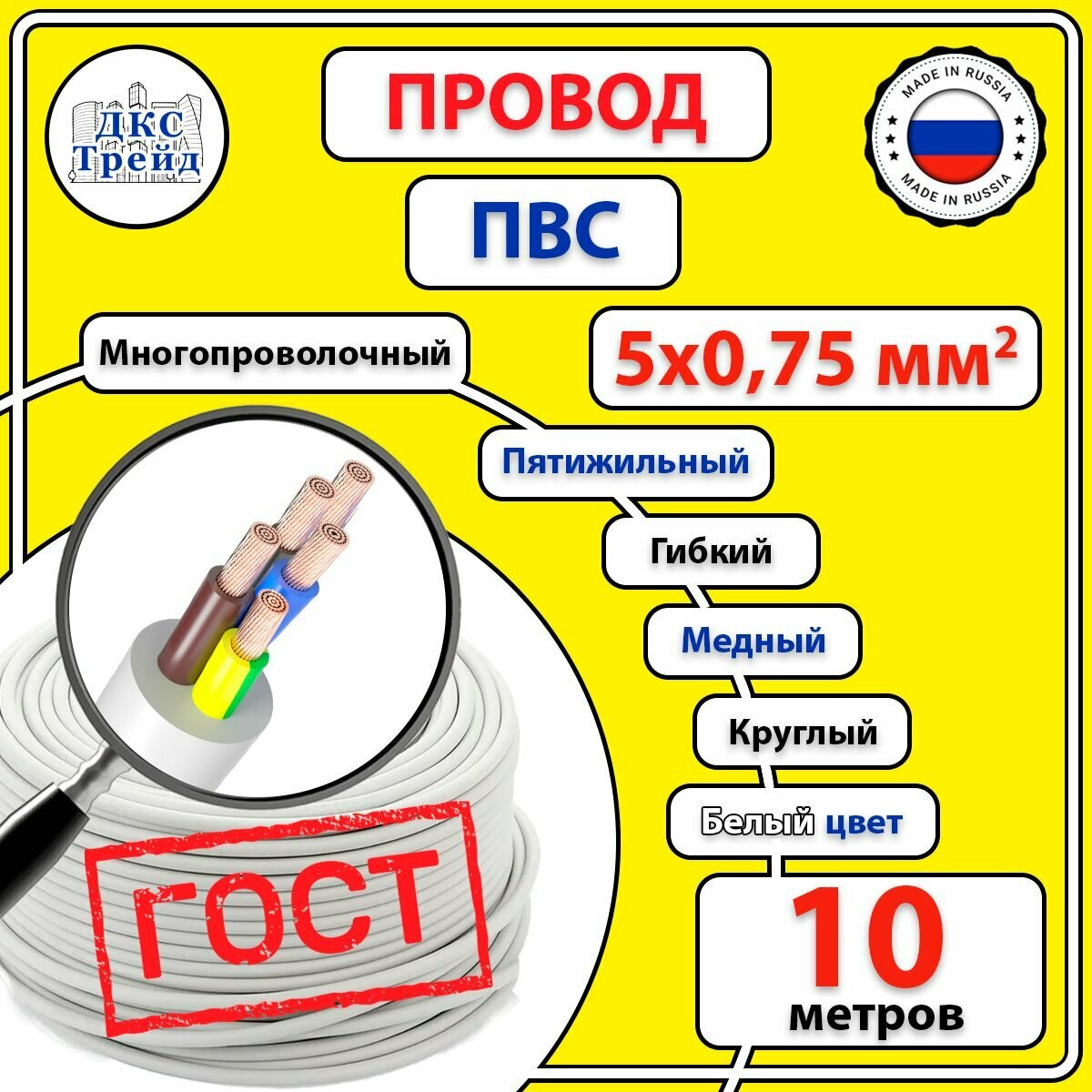 Провод соединительный ПВС 5х0,75 мм2, белый, медь, ГОСТ, 10 метров
