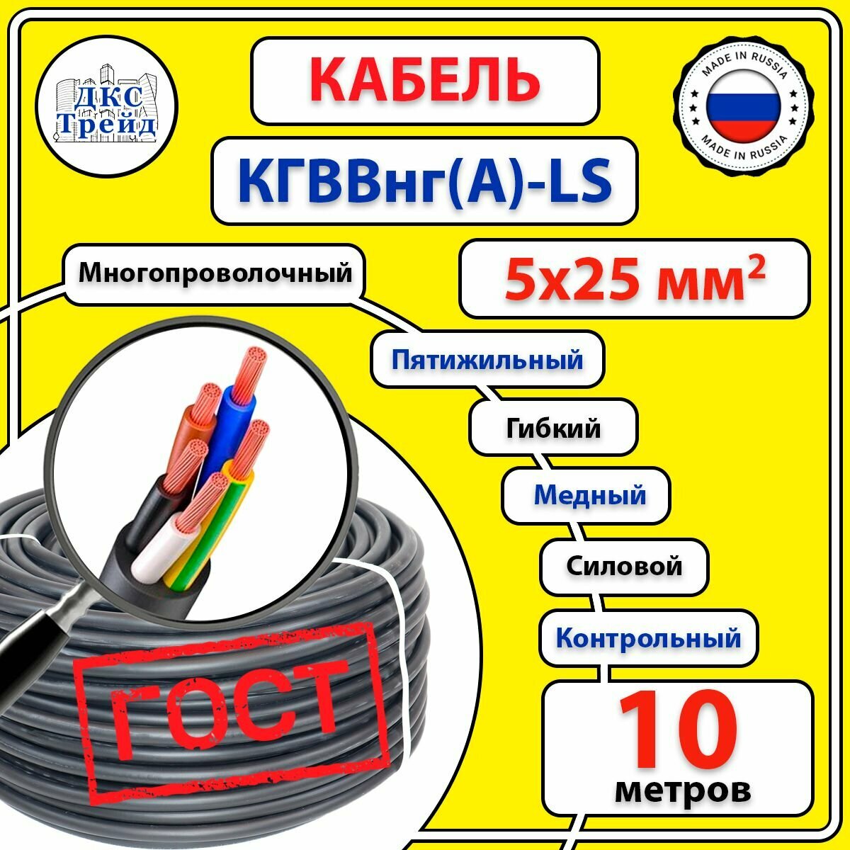 Кабель гибкий кгвв нг(А)-LS 5х25 мм2, медь, ГОСТ, 10 метров
