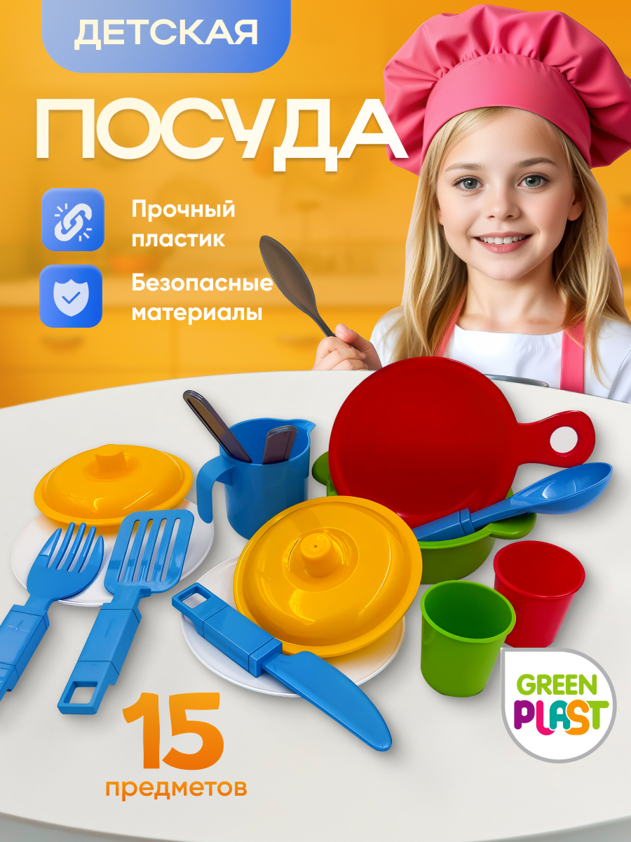 Игрушка Green Plast посуда 15 предм.