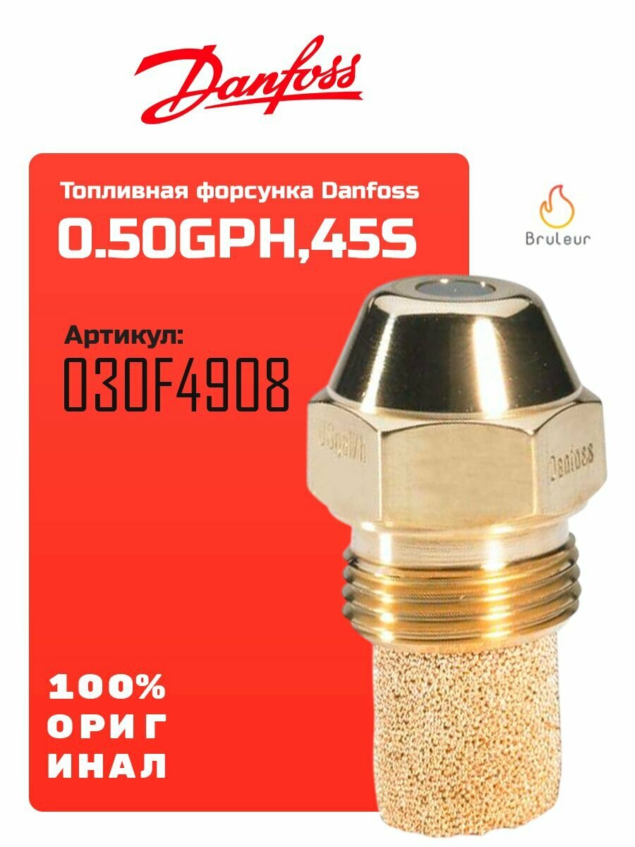 Форсунка Danfoss 0.50GPH,45S 030F4908