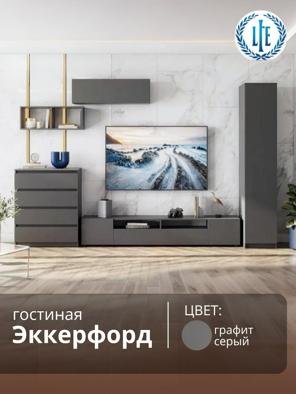 Модульная Гостиная Эккерфорд графит серый, 320.3х46.2х205.2