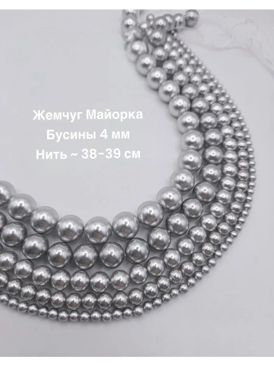 Жемчуг Майорка серая бусины 4 мм