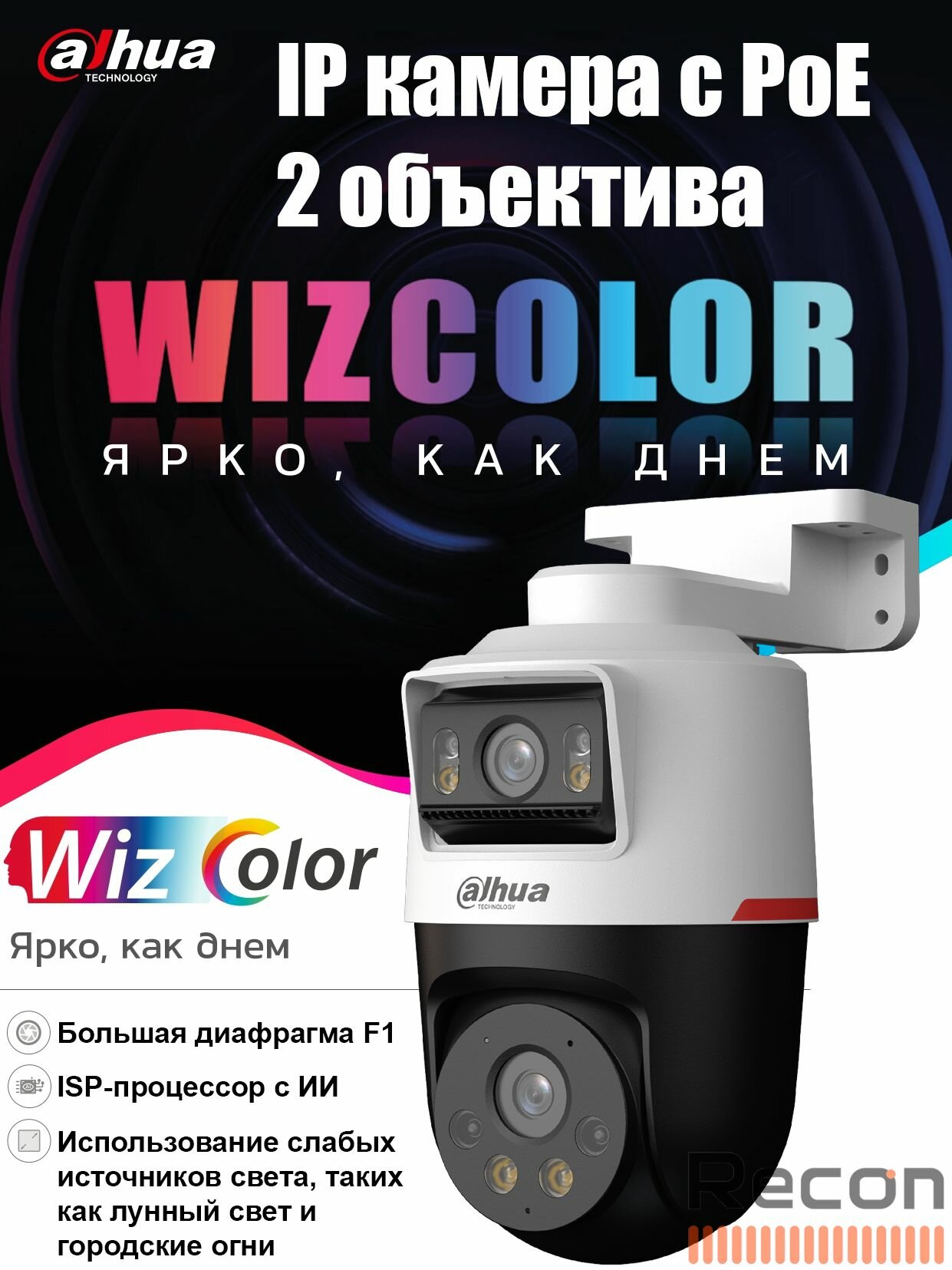 Поворотная PoE камера видеонаблюдения Dahua WizColor с двумя объективами (2Мп + 2Мп) DH-IPC-PTS2249B-E2-S-PV-PRO уличная IP
