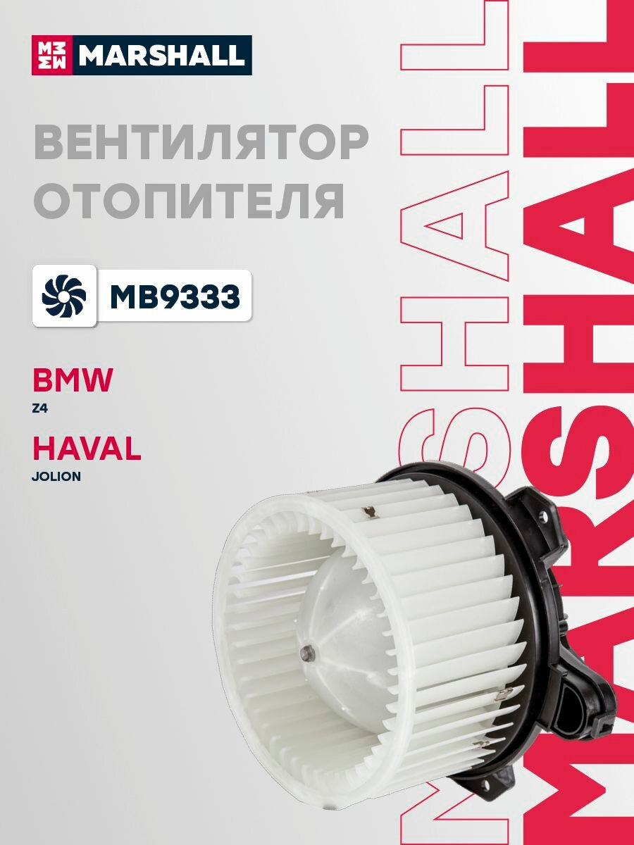 Вентилятор отопителя HAVAL хавейл Jolion Джолион, H3 ; Tank 300 Танк 8104100XGW02A