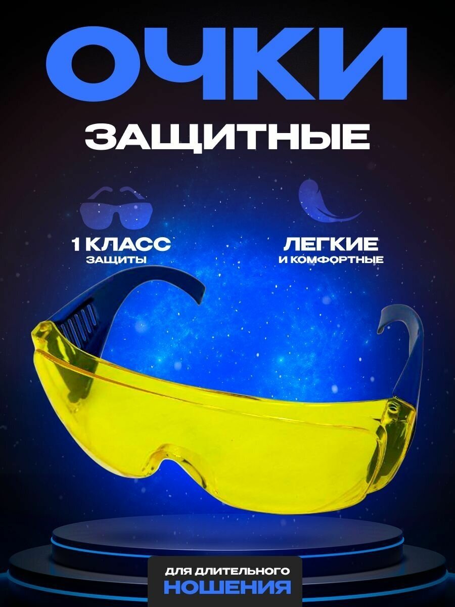 Очки защитные Oasis G-OYBR