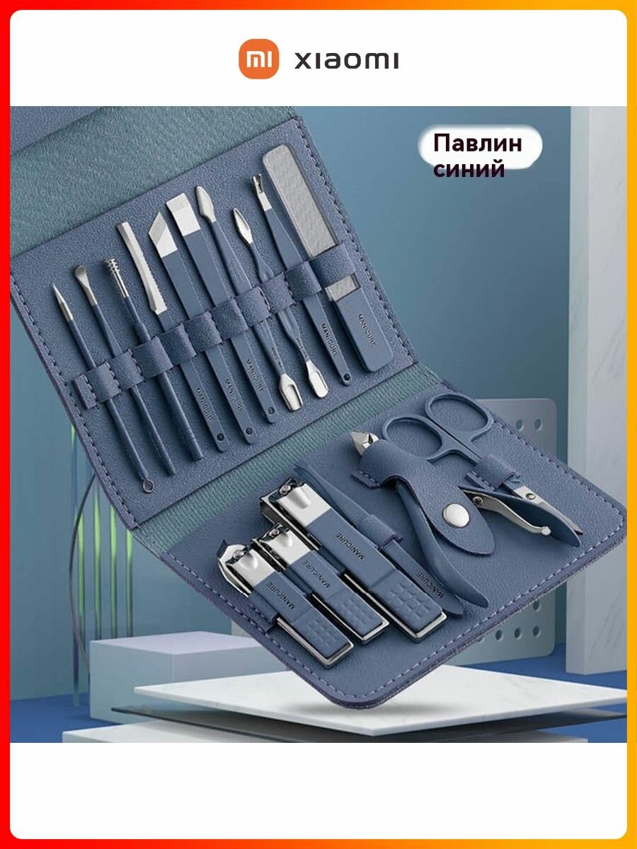 Xiaomi Маникюрный и педикюрный набор из 16 предметов в чехле