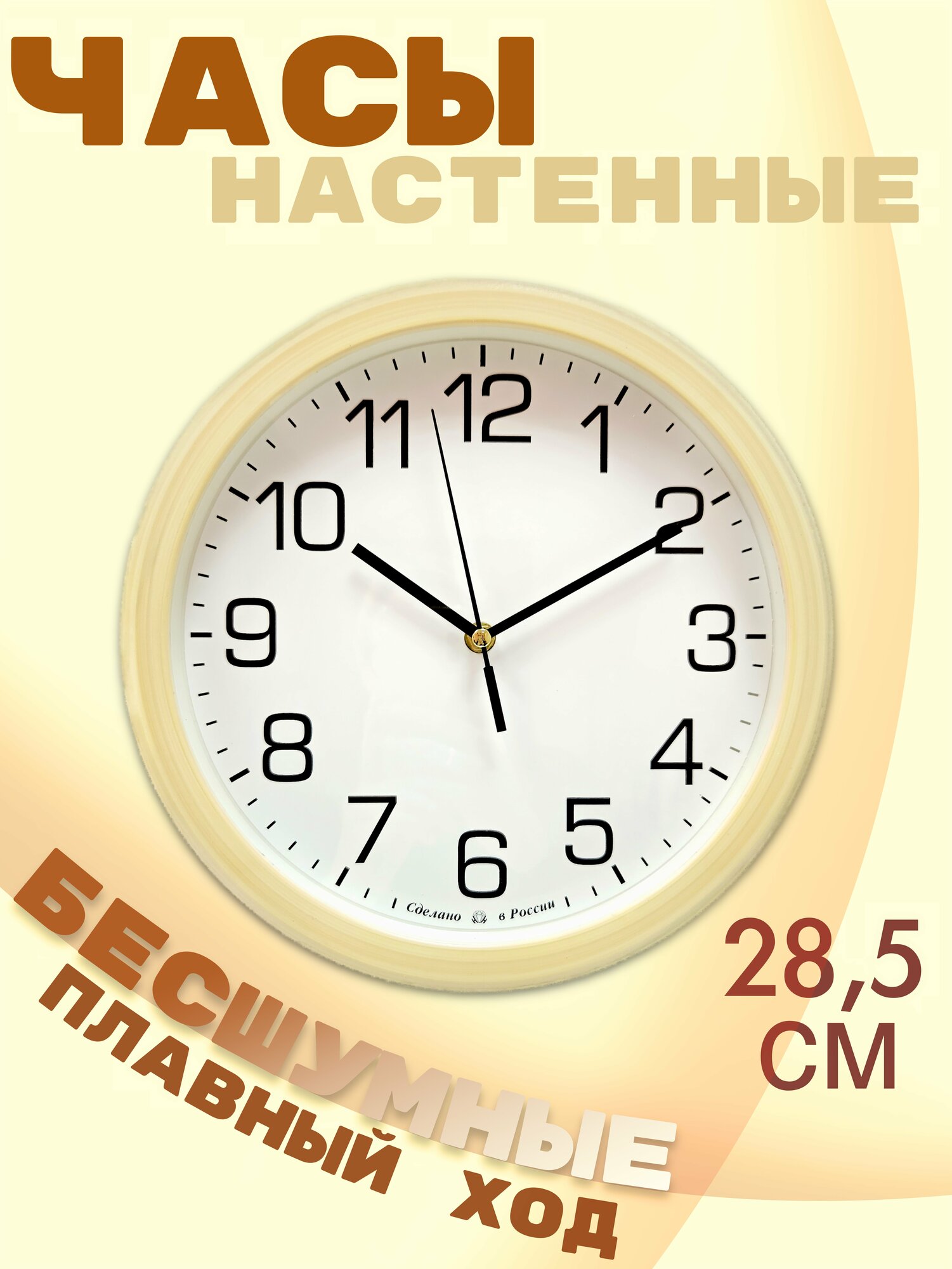 Часы настенные Алмаз Бесшумные Большие Дерево светлое 28.5 см
