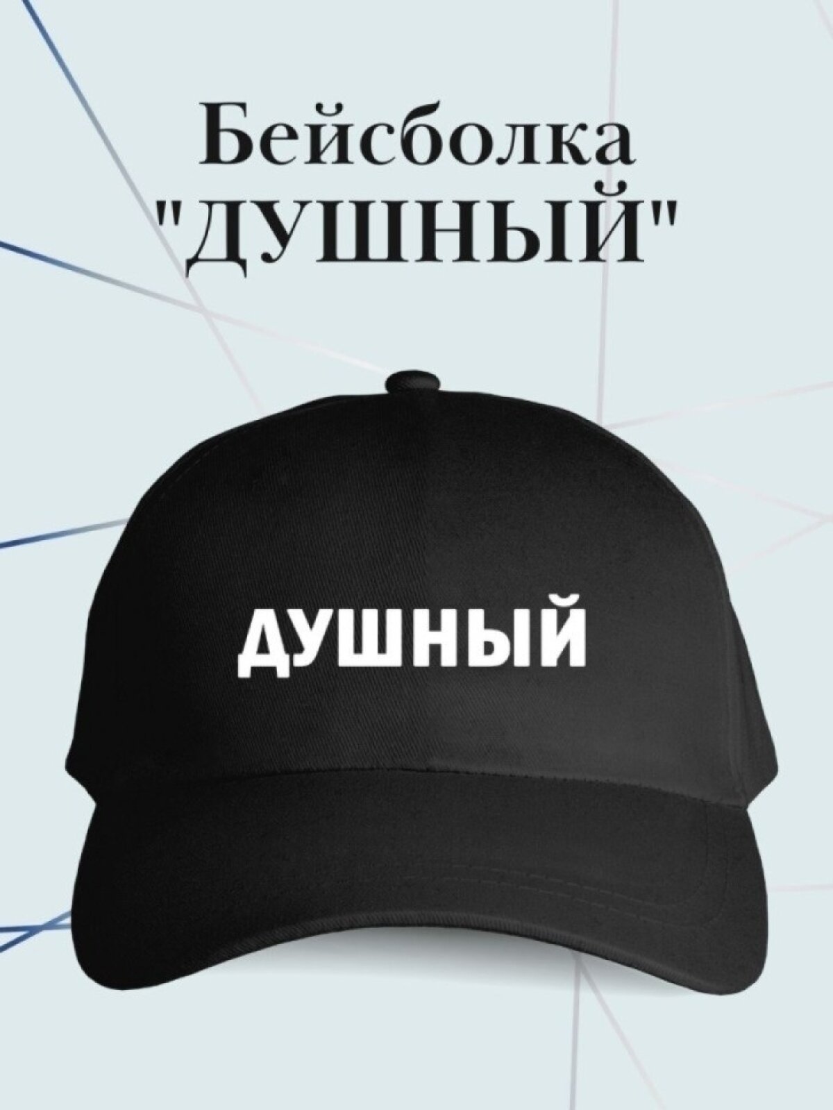 Бейсболка  классика для мужчин и женщин