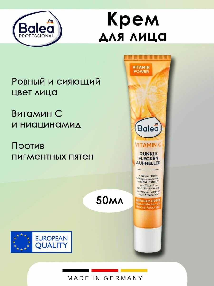 Крем для лица Balea, с витамином C, для осветления темных пятен, 50 мл, 1 шт