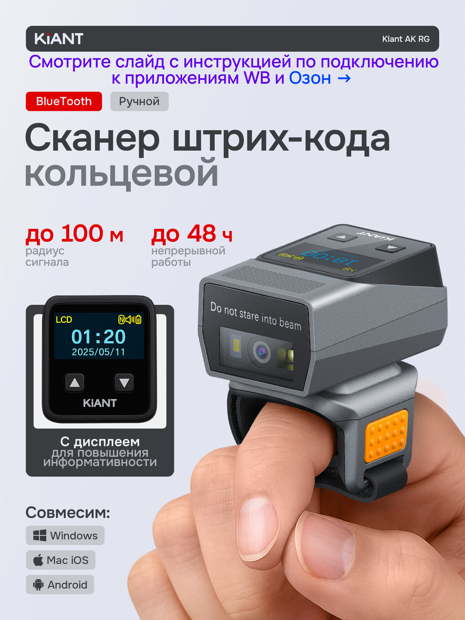 Сканер Kiant AK, беспроводной, Bluetooth, считывает 1D/2D, кольцевой