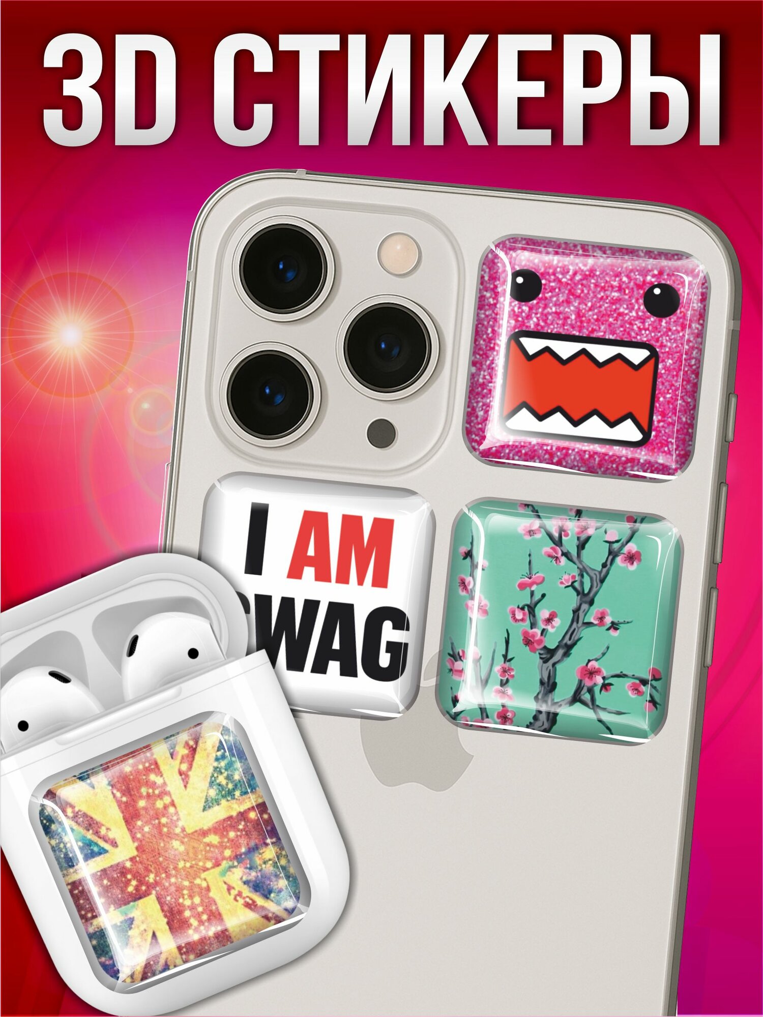 Наклейки на телефон 3д стикеры SWAG 2к17 свага