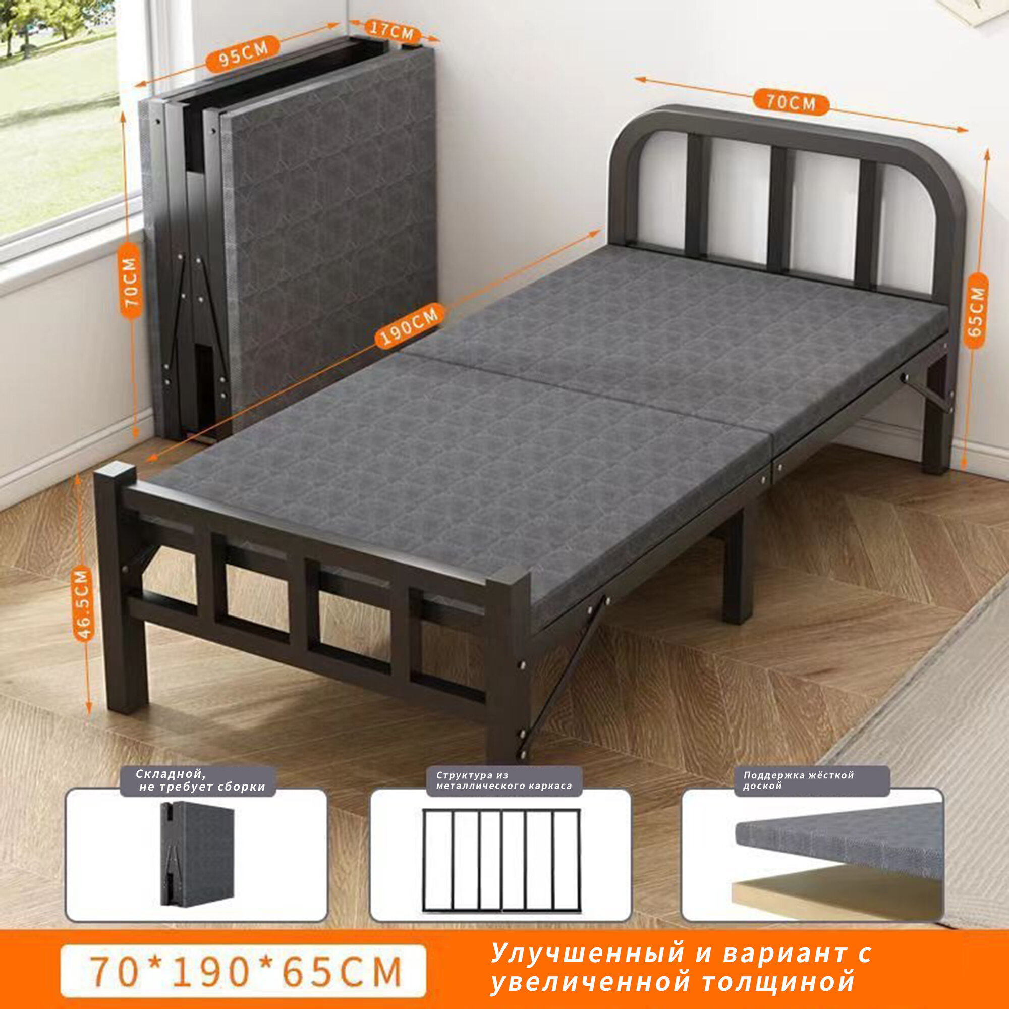 Складывающаяся кровать, простая в хранении, имеет укрепленную поддержку, размер: 190х70х47 см.