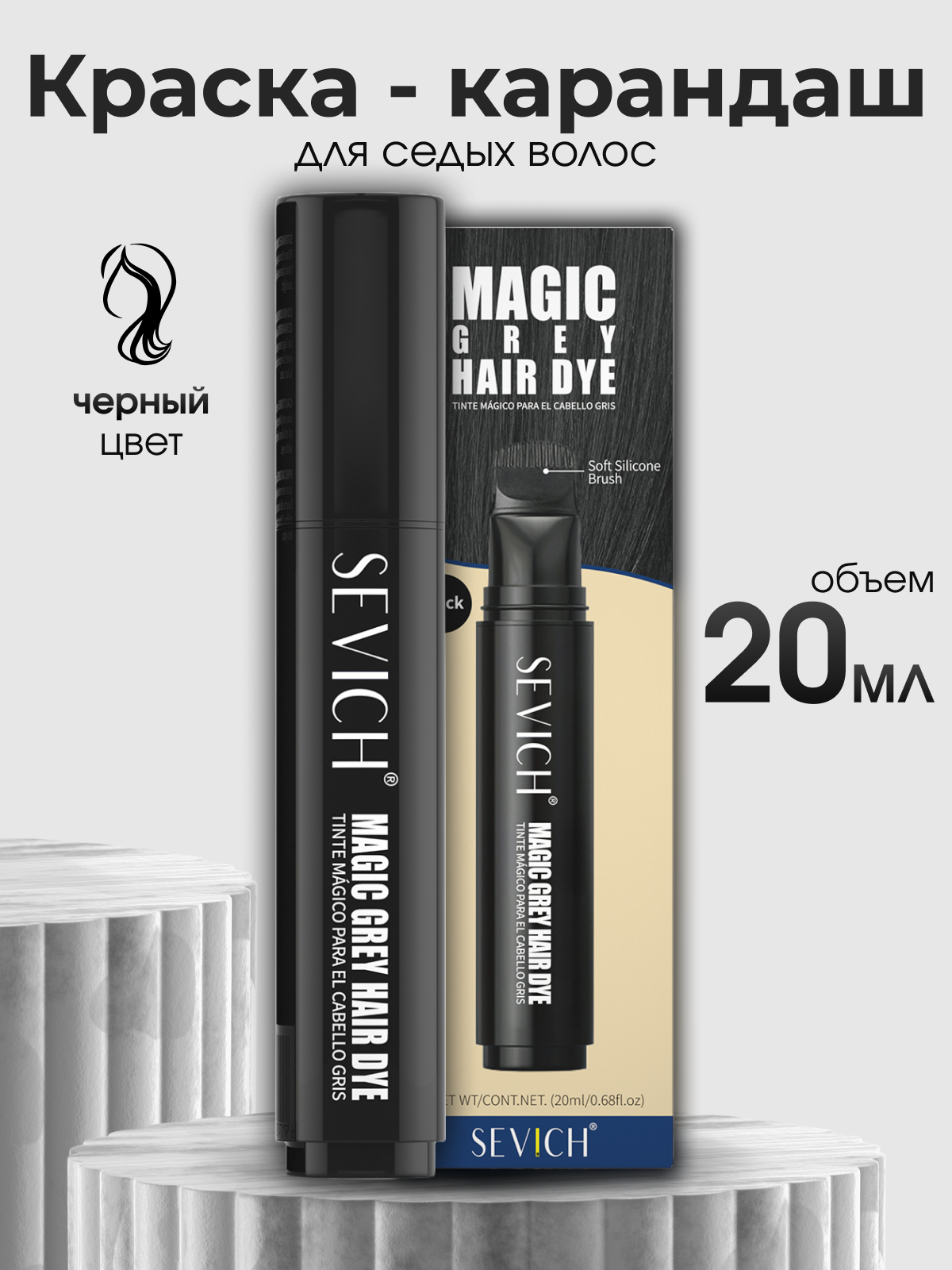 Краска-карандаш для закрашивания седины, для всех типов, черный