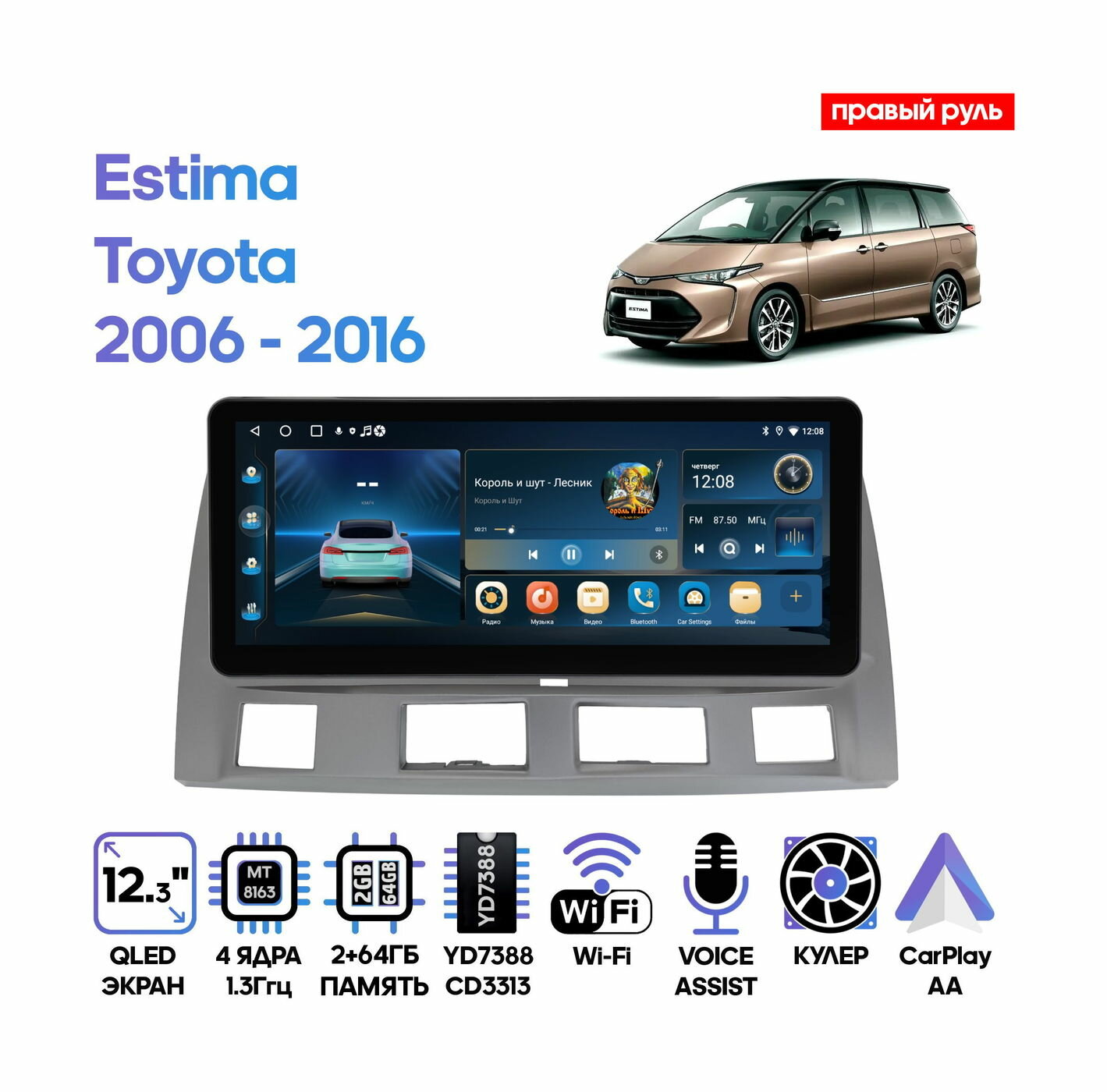 Магнитола Toyota Estima 2006 - 2016 правый руль / 12.3 дюйма, Wi-Fi, 2/64GB, 4 ядра, 1920x720, Android 9 / Wide Media