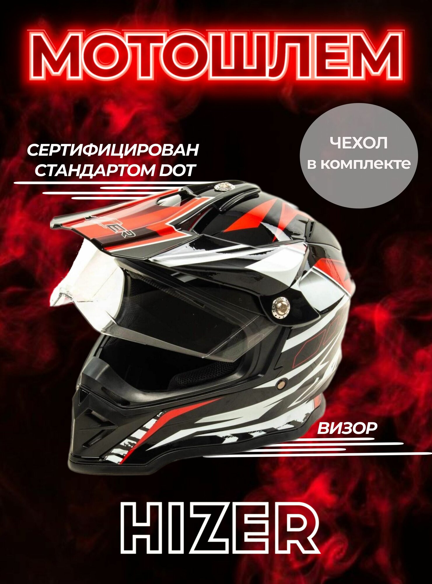 Мотошлем