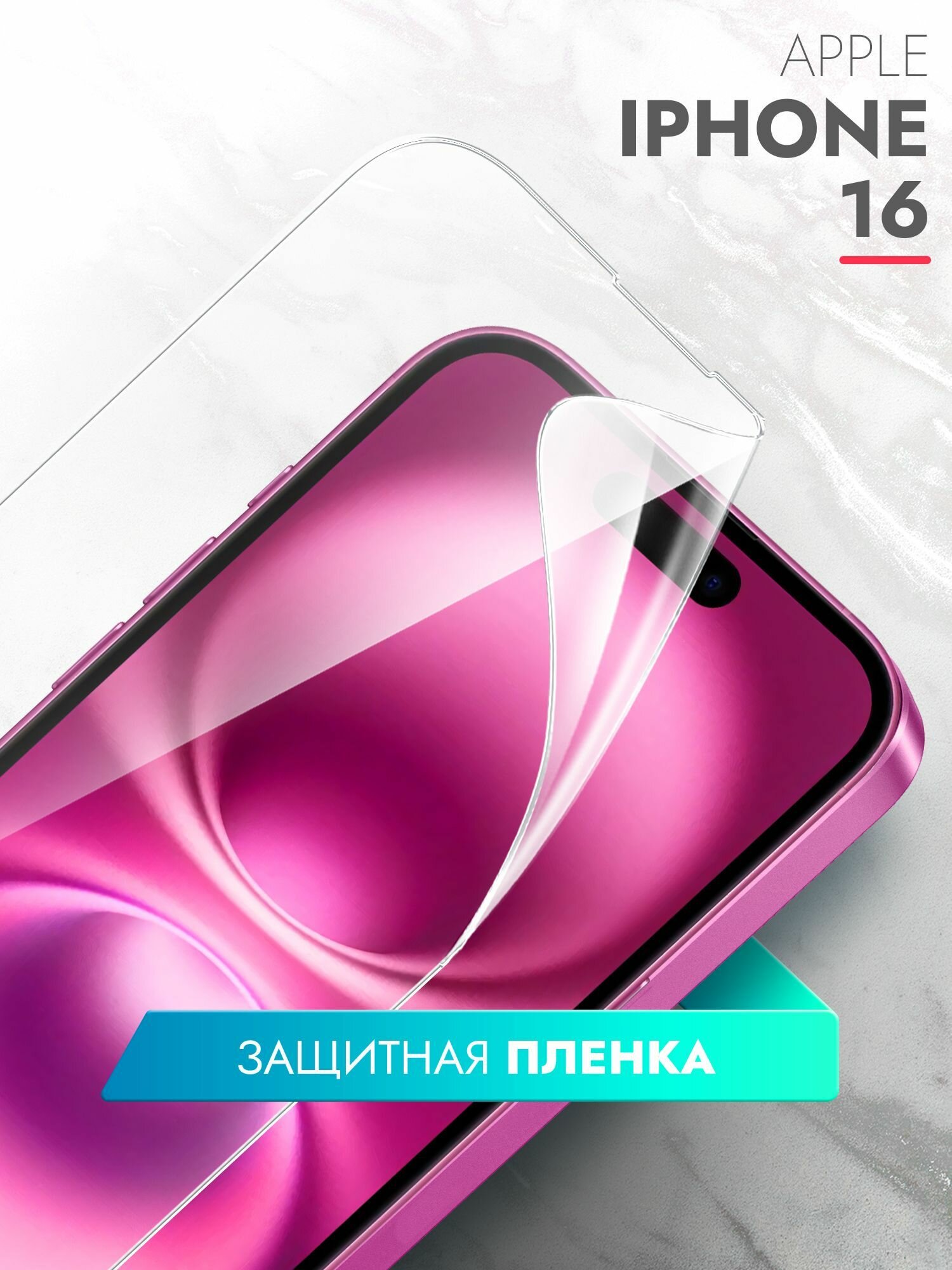 Защитная пленка для Apple IPhone 16 (Эпл Айфон 16) на Экран прозрачная гидрогелевая силиконовая клеевая основа полноклеевая, Brozo