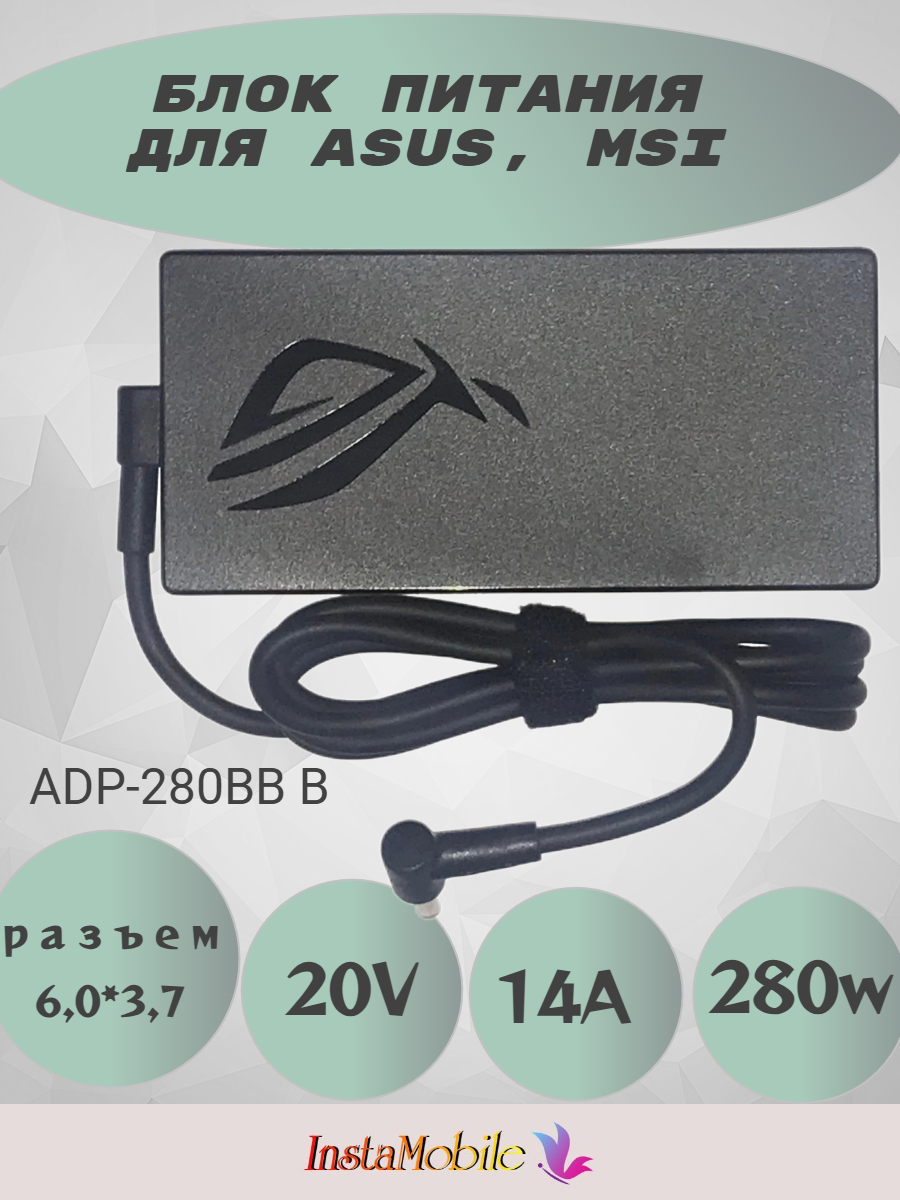 Блок питания для ноутбука Asus 6.0x3.7мм, 280W (20V, 14A) с сетевым кабелем, ORG (slim type)