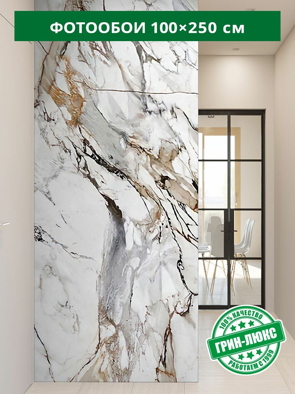 Фотообои на стену "Мрамор Калакатта 100х250", обои флизелиновые гладкие в комнату спальню гостиную коридор, мрамор