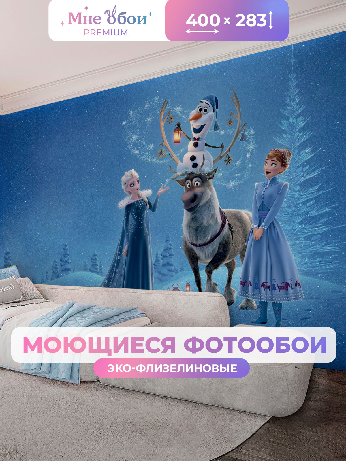 Фотообои на стену в детскую 3d 400х283 (ШхВ) фото обои для девочки, холодное сердце эльза