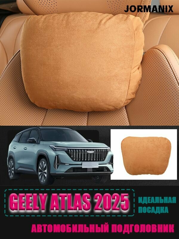 Подголовник и поясничная поддержка автомобиля, подходит для Geely Atlas 2025, Geely Atlas 2025 аксессуары, Удобный и прочный