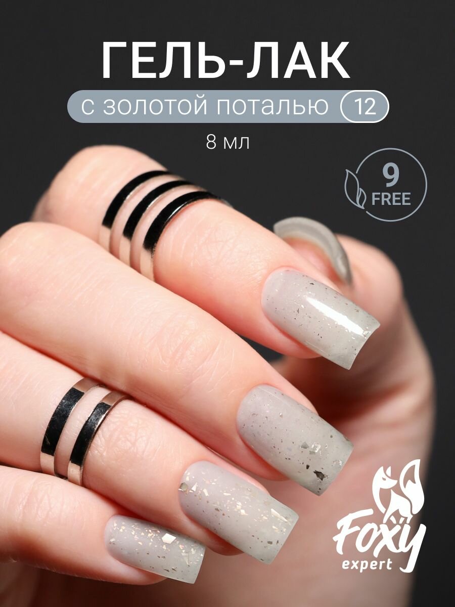 Гель-лак для ногтей с блестками POTAL #12