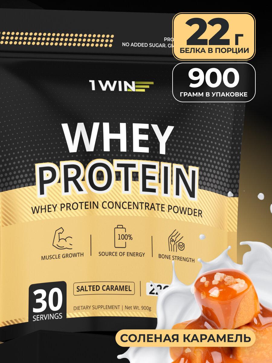 Протеин сывороточный, вкус Соленая Карамель, 450 гр, порошок ВСАА Whey Protein