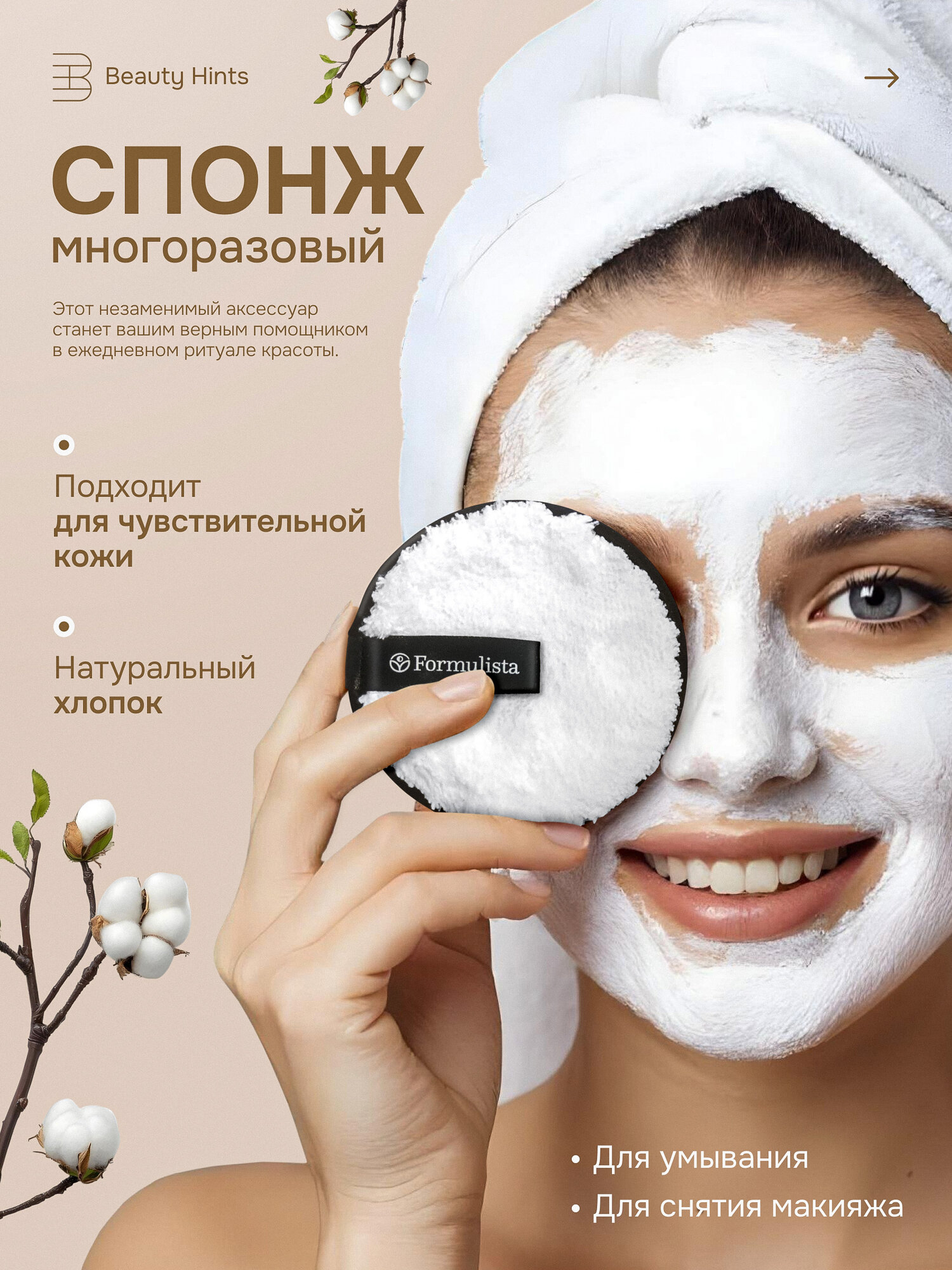 Спонж для умывания Beutyhints, хлопок, гипоаллергенный, 3 шт