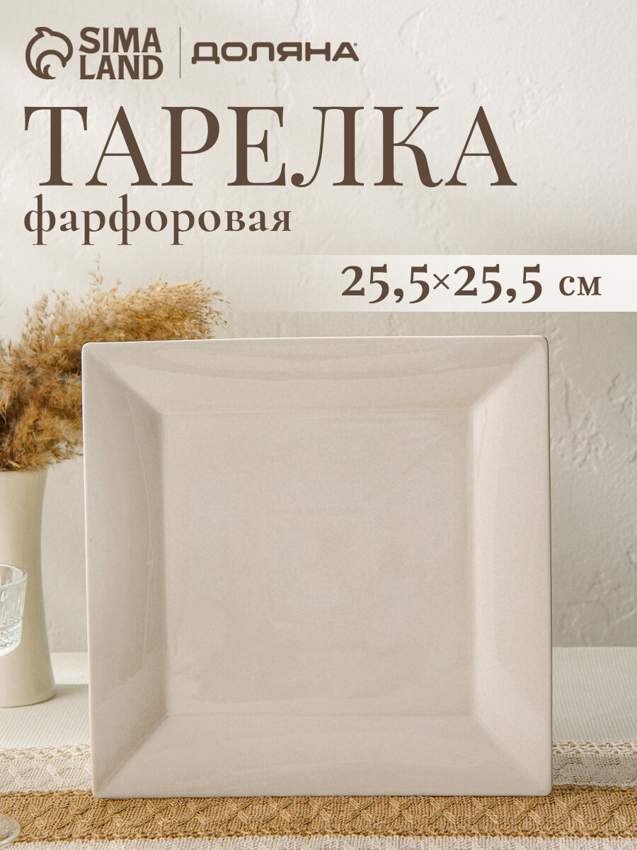 Тарелка обеденная квадратная Доляна White Labe, 25.5×2 см, фарфор, белая