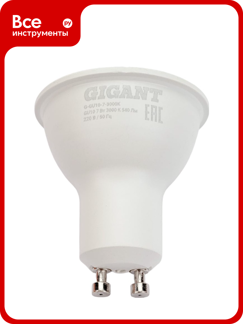 Светодиодная лампа Gigant GU10 7Вт 3000K 540Лм G-GU10-7-3000K